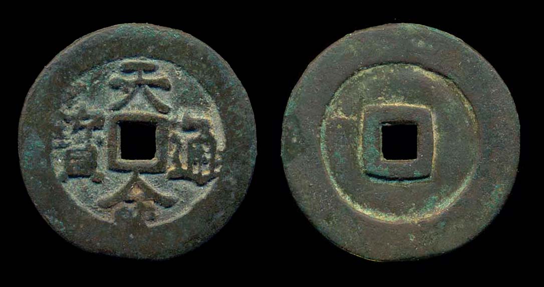 Chinese Qing dynasty coins