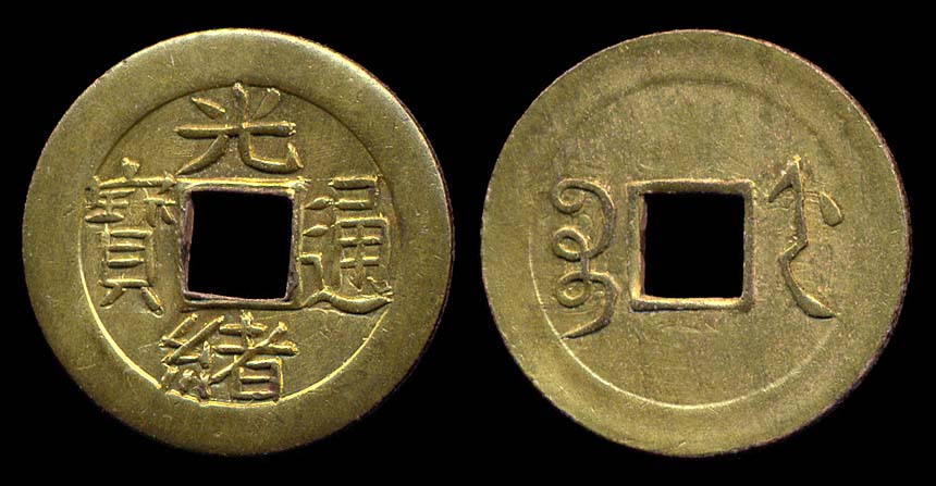 Chinese struck coins