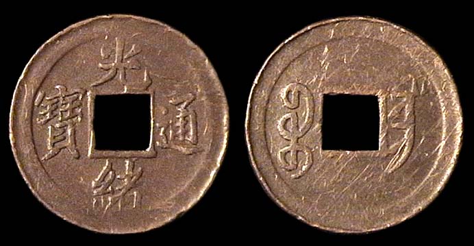 Chinese struck coins